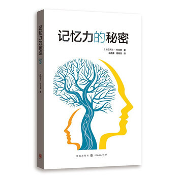 记忆力的秘密