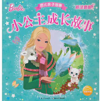 小公主成长故事
