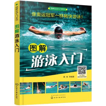 [正版图书]图解运动入门系列--图解游泳入门
