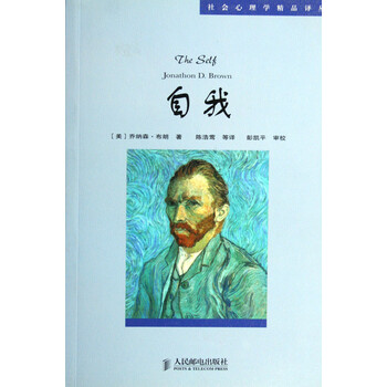自我/社会心理学精品译丛