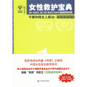 不要和陌生人搭讪！ 家居 书籍