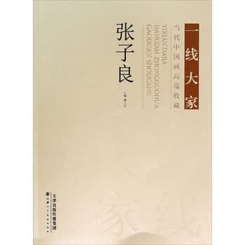 张子良