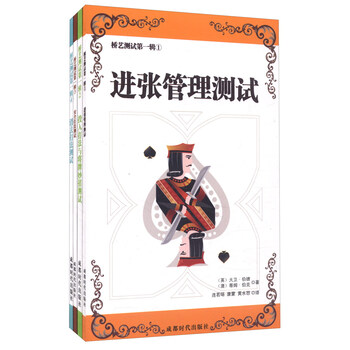 桥艺测试第一辑（套装1-4册）