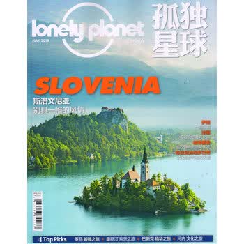 孤独星球（2018年7月号）