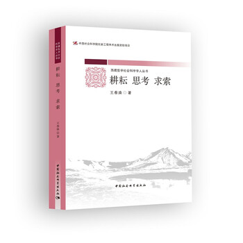 耕耘 思考 求索