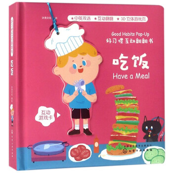 吃饭(中英双语)(精)/好习惯互动翻翻书