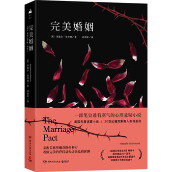完美婚姻