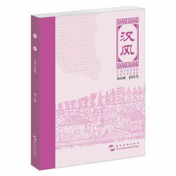 汉风(2017第2辑)