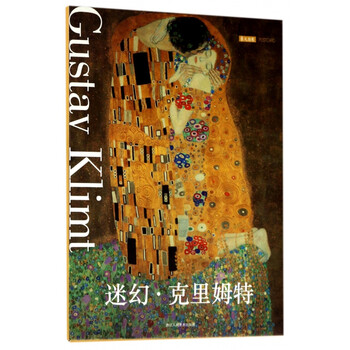 迷幻(克里姆特)(明信片)