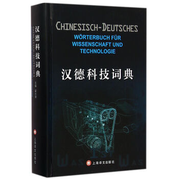 汉德科技词典(精)