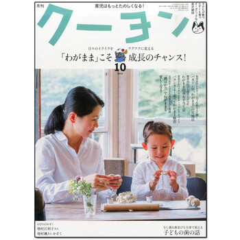 【包邮】【订阅】《クーヨン》日版育儿杂志 一年12期原版