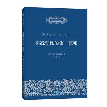 实践理性的第一原则