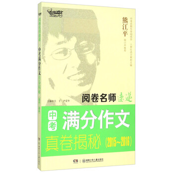 阅卷名师速递 中考满分作文真卷揭秘