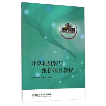 计算机组装与维护项目教程