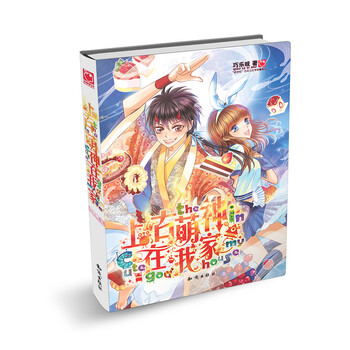 上古萌神在我家