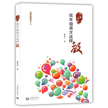 低年级语文这样教