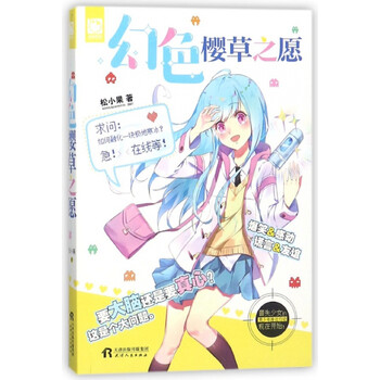幻色樱草之愿
