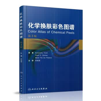 化学换肤彩色图谱(第2版) 牟宽厚主译 人民卫生出版社
