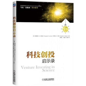 科技创投启示录