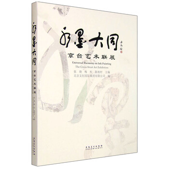 水墨大同：京台艺术联展