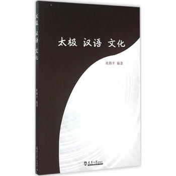 太极汉语文化