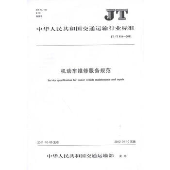 机动车维修服务规范