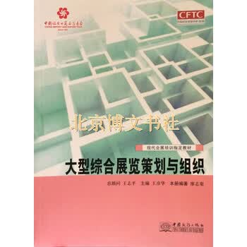 大型综合展览策划与组织