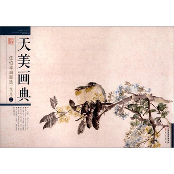 天美画典：任伯年扇面选（花鸟2）