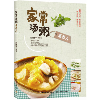 包邮正版家常汤粥~养人9787518405664