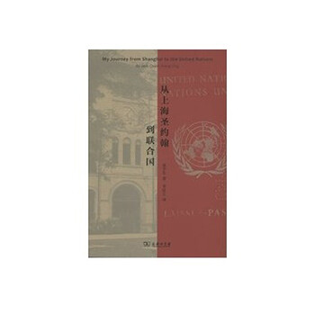从上海圣约翰到联合国