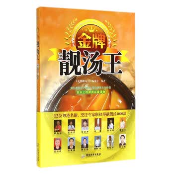 **靓汤王