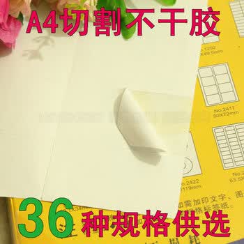 龙诚海 A4不干胶 36种尺寸 A4切割不干胶贴 标签打印纸 标签纸可打印 96*56mm-----10格--型号2425