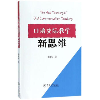 口语交际教学新思维