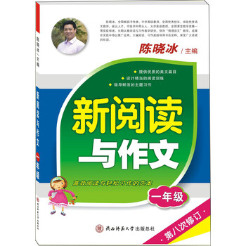 新阅读与作文  一年级