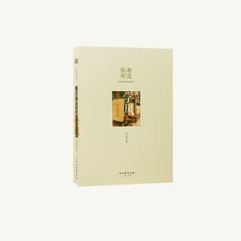 传道 修身苏州 学风