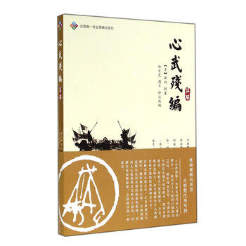 心武残编详解
