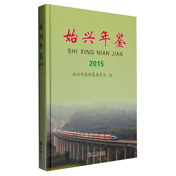 始兴年鉴2015（附光盘）