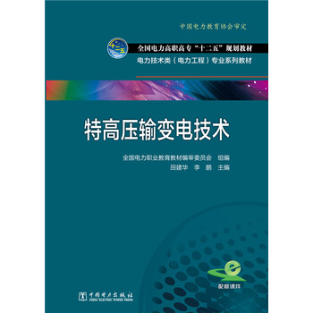特高压输变电技术