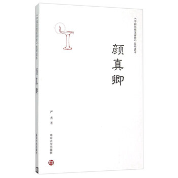 颜真卿