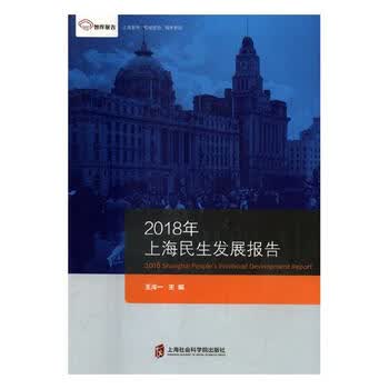 2018年上海民展报告/社会科学 / 社会保障/书籍