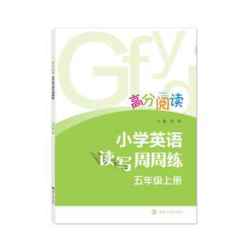 小学英语读写周周练·五年级上