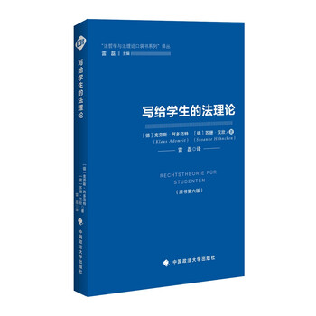 写给学生的法理论