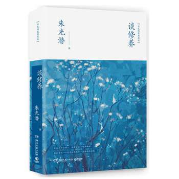 谈修养(双色精装典藏版)(精)