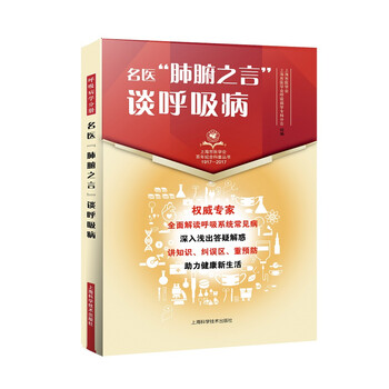 名医“肺腑之言”谈呼吸病