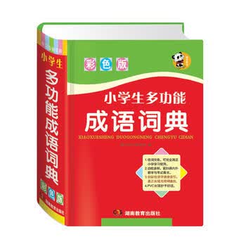  唐文 小学生多功能成语词典(彩色版) 
