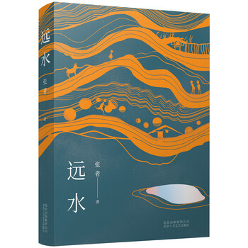 远水