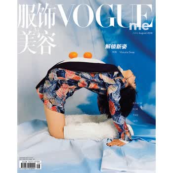 VOGUE ME服饰与美容(夹带宋茜海报）（2018年08月号）