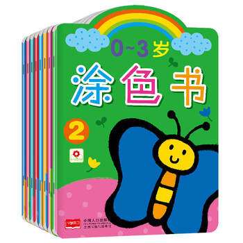 0-3岁涂色书（套装1-8册）（邦臣小红花出品）