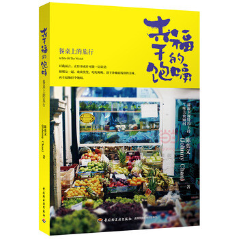 幸福的饱嗝-餐桌上的旅行