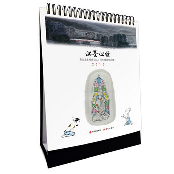 师生禅画作品集：水墨心经(2016蔡志忠台历）